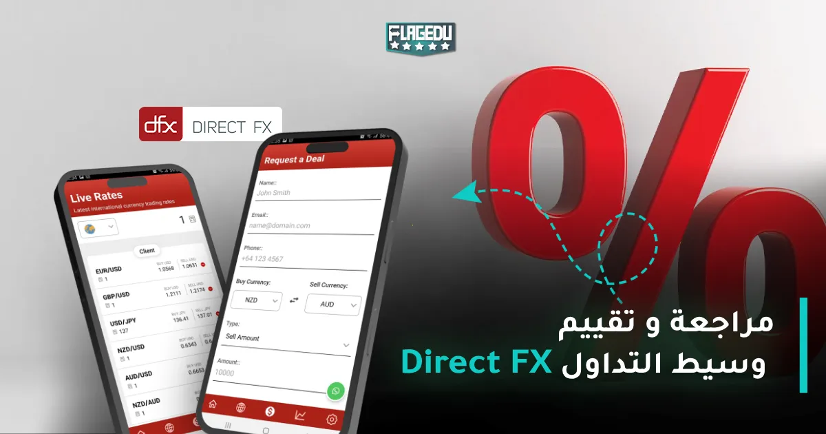تقييم ومراجعة Direct FX