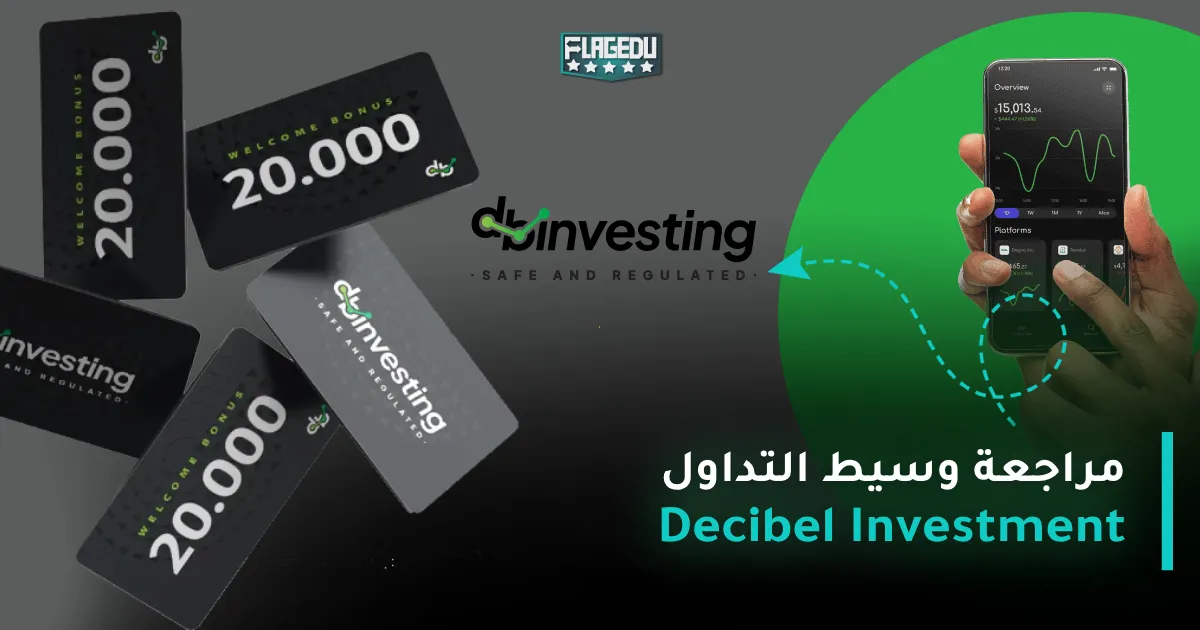 تقييم ومراجعة DB Investing Review